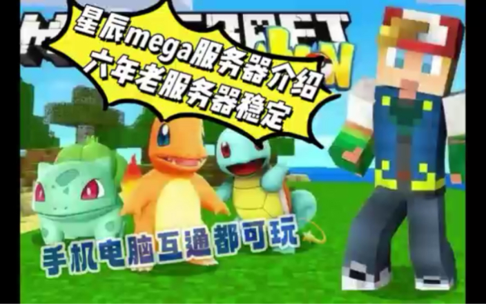 我的世界宝可梦服务器介绍!六年老服务器 稳定开服 福利多多!_网络...