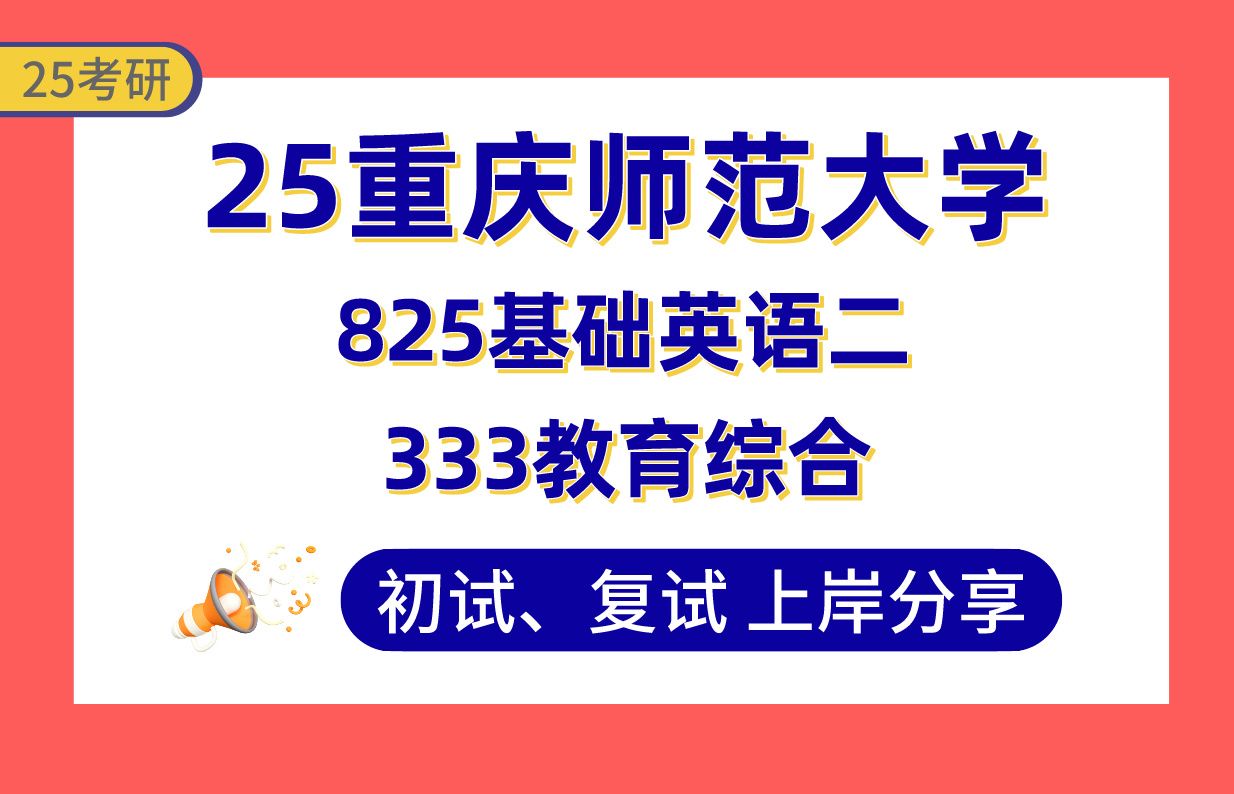 ...教育综合/825基础英语二真题讲解#重庆师范大学学科教学(英语)考研