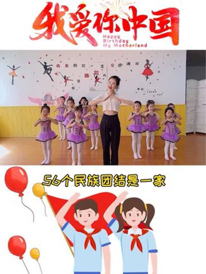 #幼儿舞蹈 #国庆节 我爱你祖国