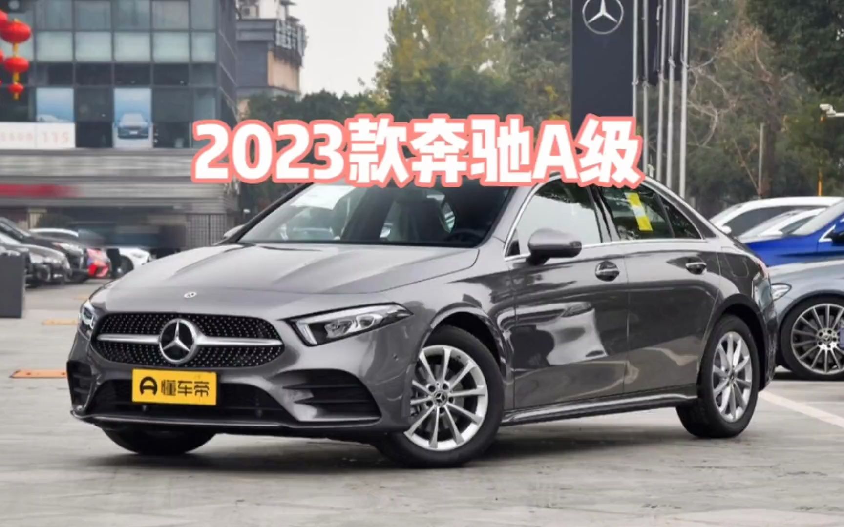 2023款奔驰A级落地价参考