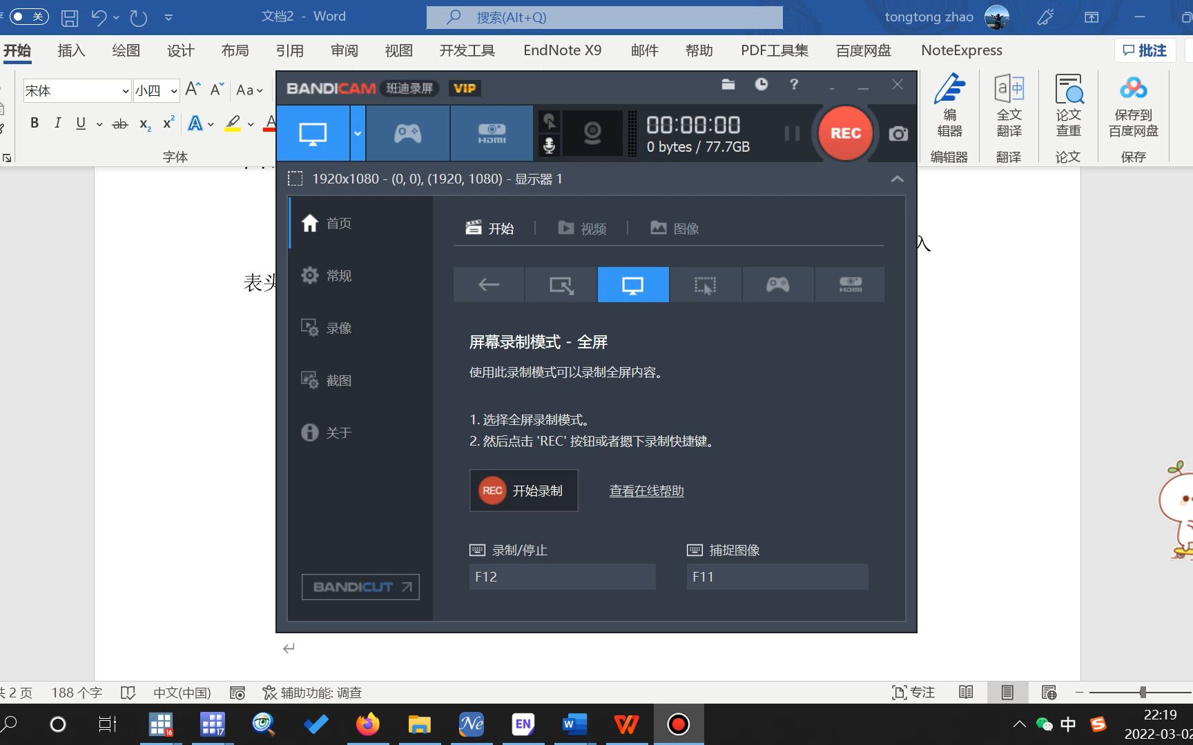 Word表格交叉引用
