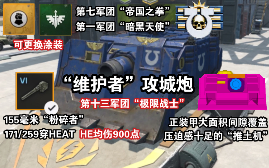 ...者”攻城炮,一身间隙的重型推土机!(复仇者UM/维护者UM)_坦克世界