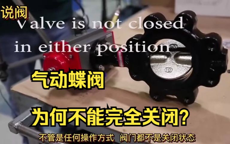 气动阀门如何正确的安装与使用?一个小配件即可影响气动蝶阀开关,也...