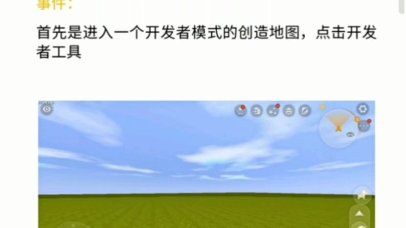 迷你世界触发器教程-玩家判断对方教程