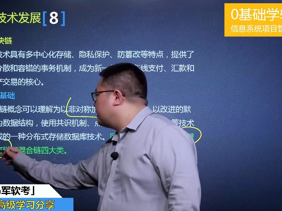 软考高级信息系统项目管理师教程第4版高项直播录播视频培训课程:...