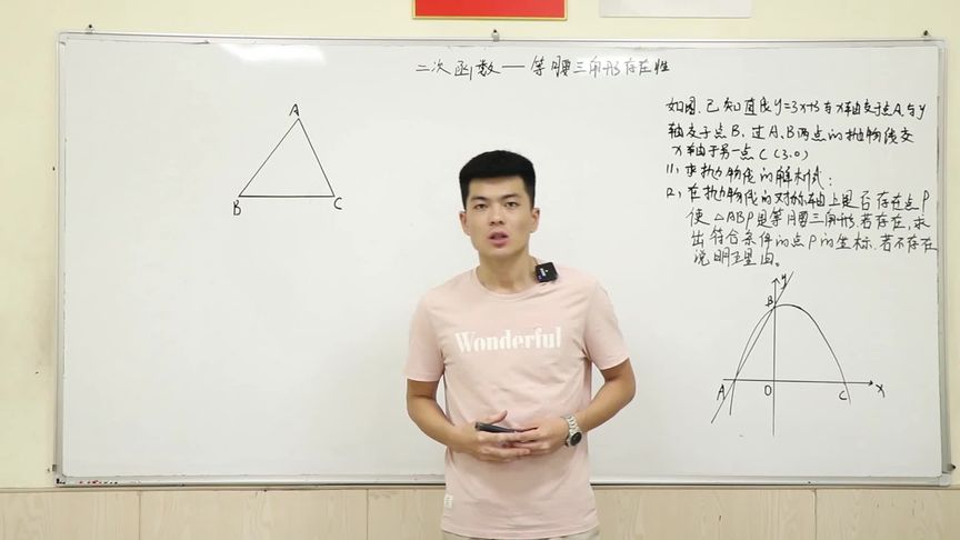 二次函数-等腰三角形的存在性