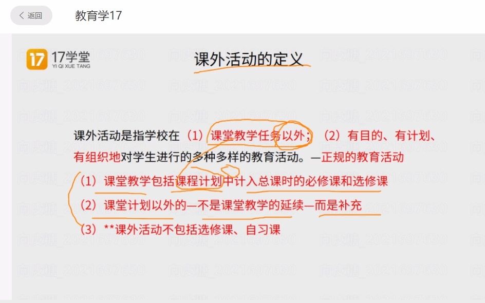 教育学17-课外活动