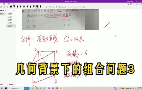 排列与组合:几何背景的组合问题3