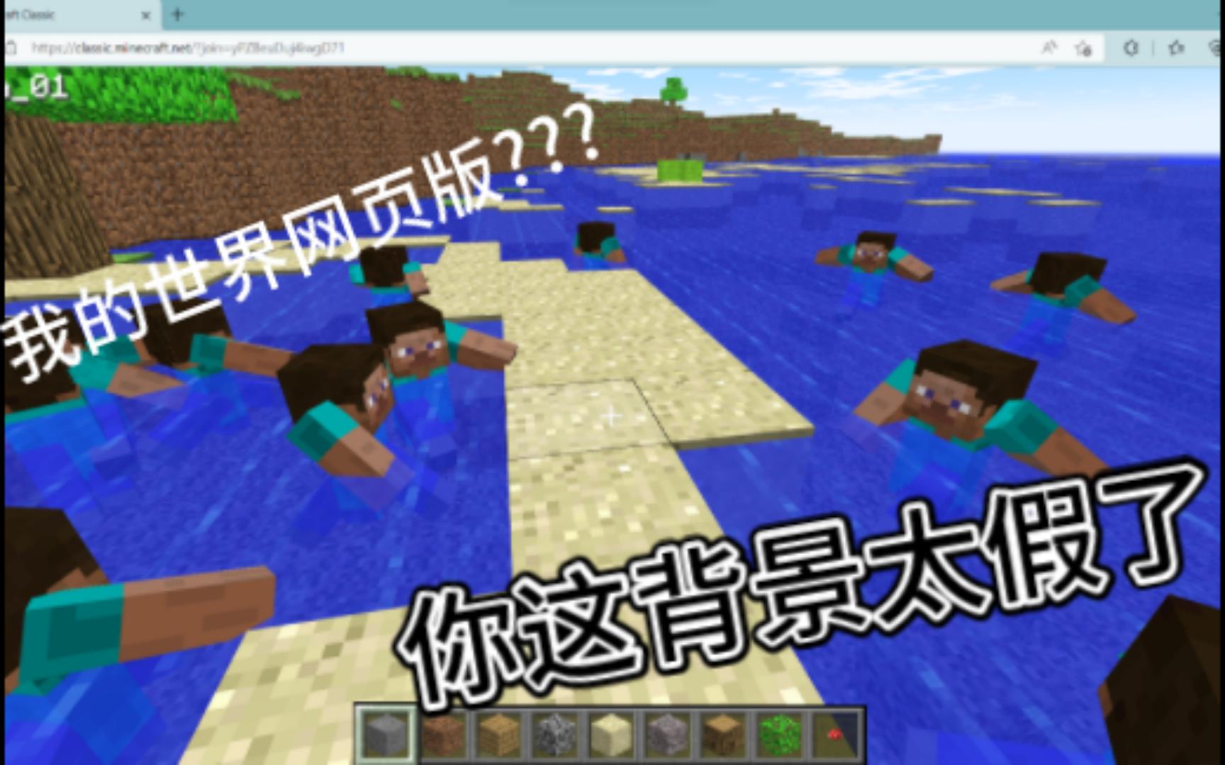 竟然有网页版我的世界?