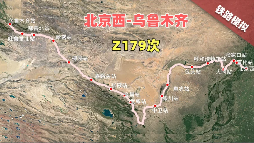 地图模拟Z179次列车,全程3372公里,首班途径3个少数民族的列车