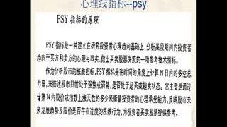 操盘手常用PSY指标逃顶和抄底