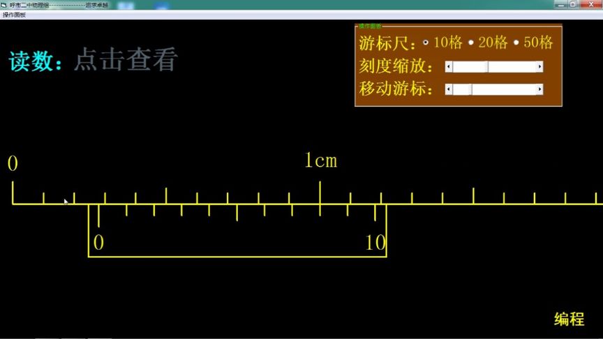 高中物理动画---游标卡尺的读数