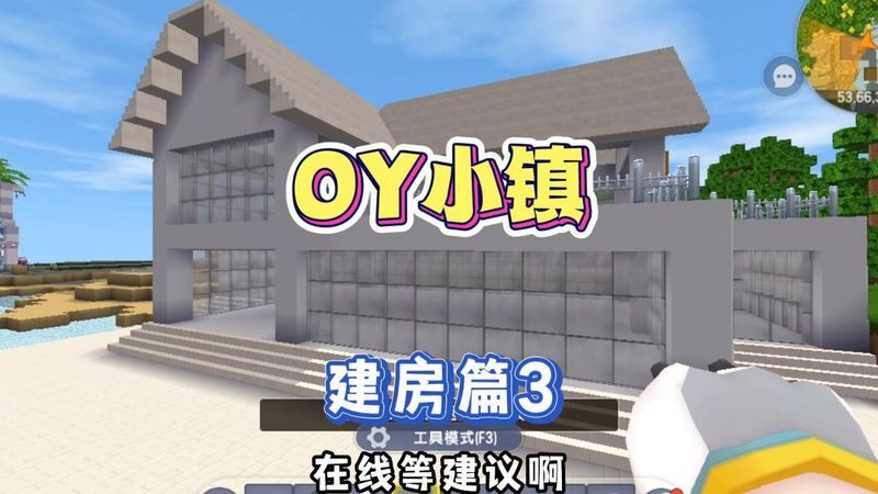 迷你世界:OY家族小镇建设,建房篇03,狸狸的房子和小徐的比简直高大上...