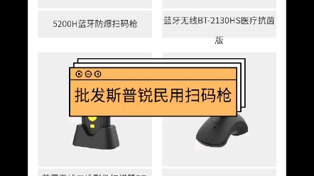 超市扫码枪,便利店扫码枪