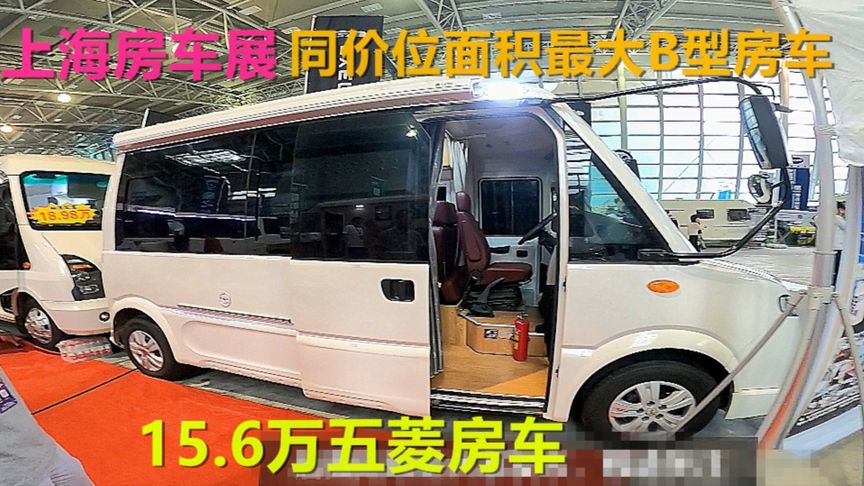 15.6万五菱房车入门级,校车底盘大B型房车内部啥样?听厂家介绍