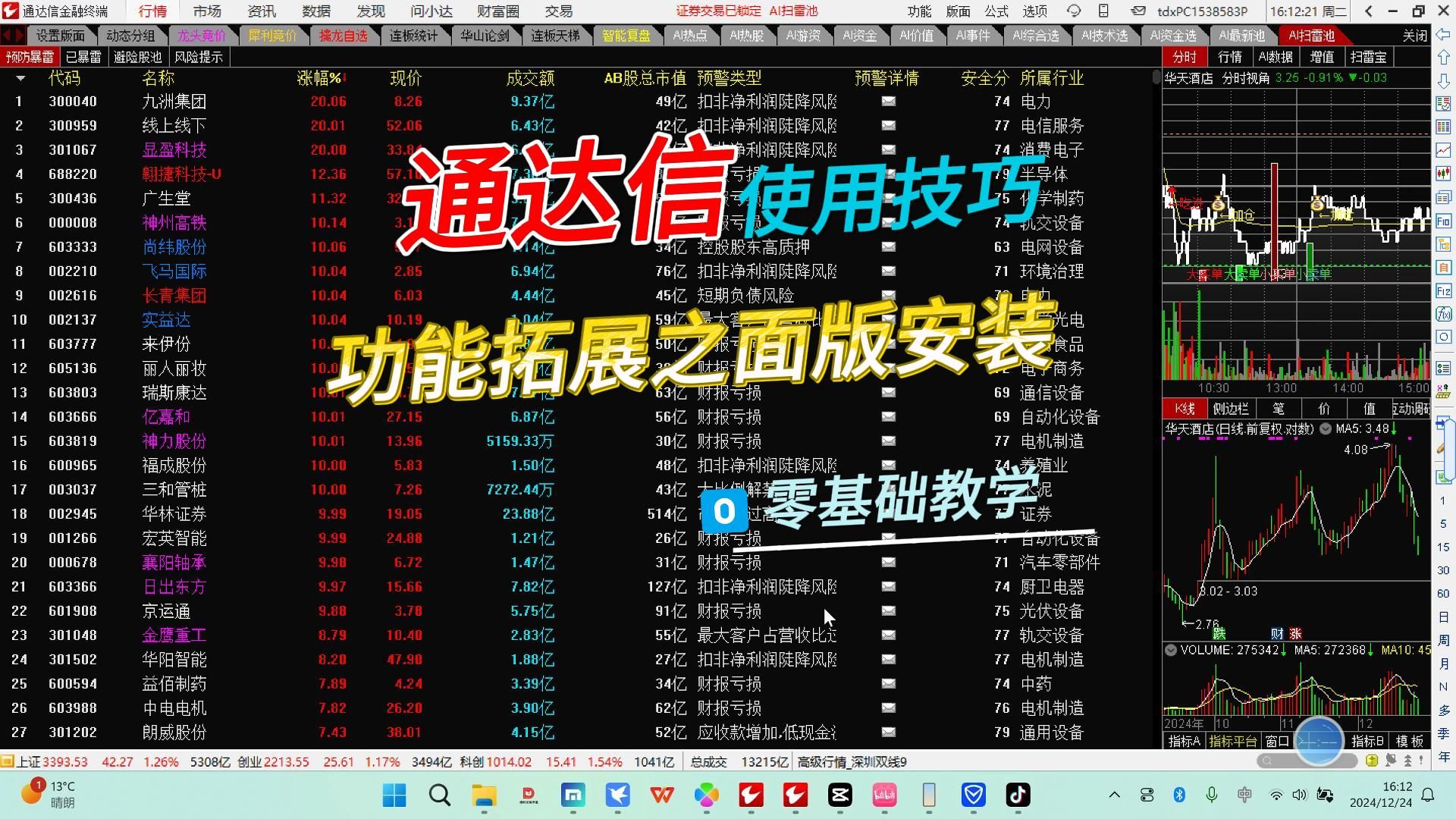 8.通达信功能拓展之面版安装