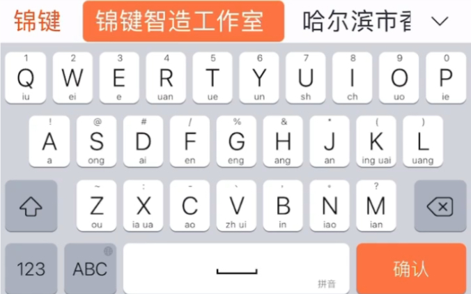 【锦键】一键输入键盘常用文字符号,极速便捷