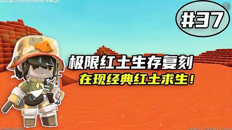 迷你世界:极限红土生存复刻第37期,收集图腾旗帜类别