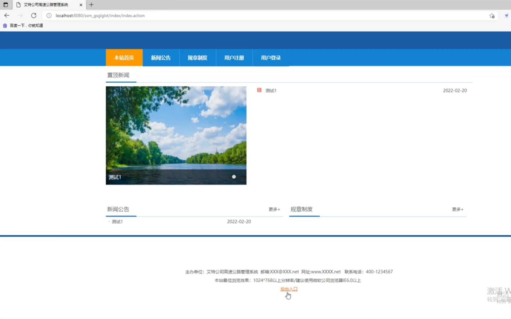 基于ssm高速公路管理系统 代码 数据库脚本 idea 远程协助运行