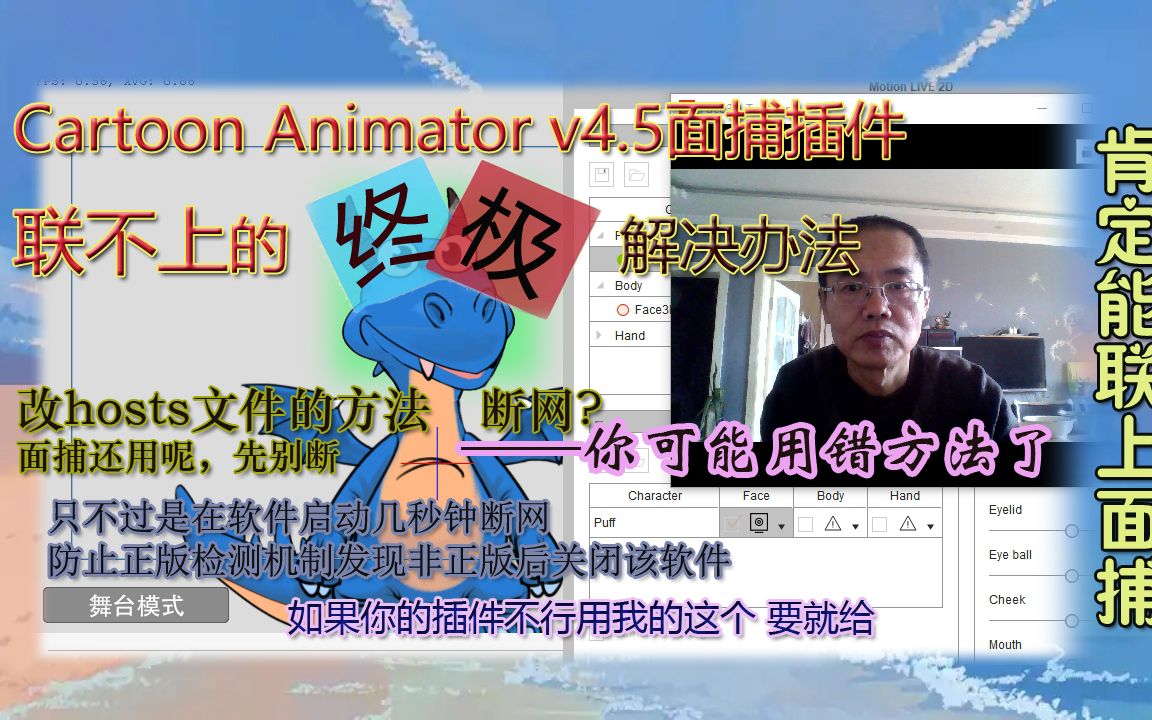 cartoon animator面捕插件联不上的终极解决办法