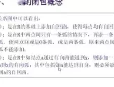 第八节 关系的闭包运算
