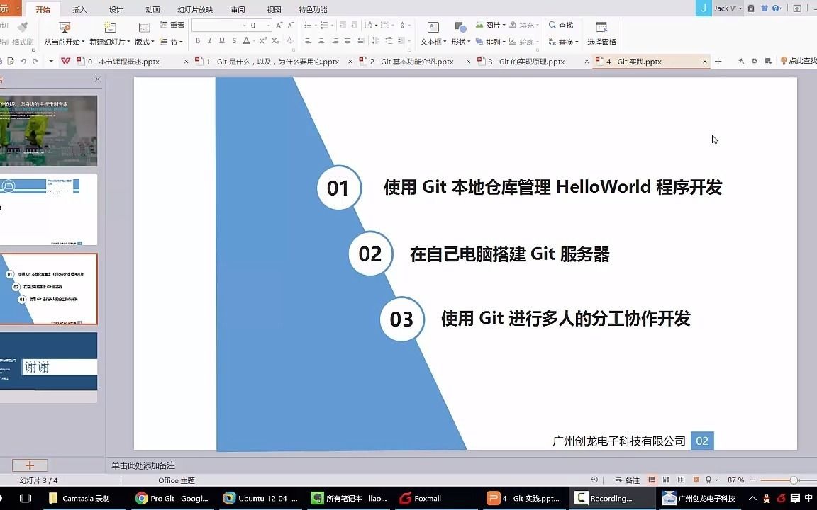 ARM Linux 开发基础技能实战演练——Git 的使用(Git 实践)
