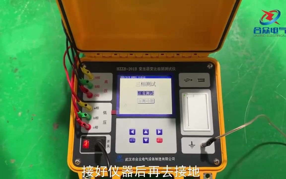 视频库 | 全自动变比组别测试仪产品操作视频