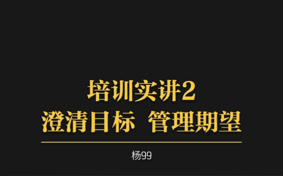 讲师要管理好学员期望哦