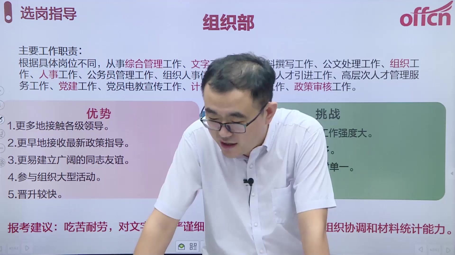 考公须知,关于组织部、统战部等部门,.