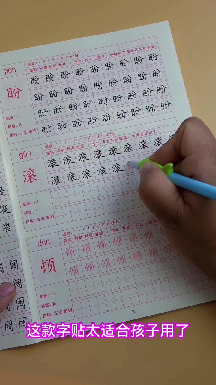这款字帖太实用了,在练字的同时还可以学习笔画顺序,组词及造句!