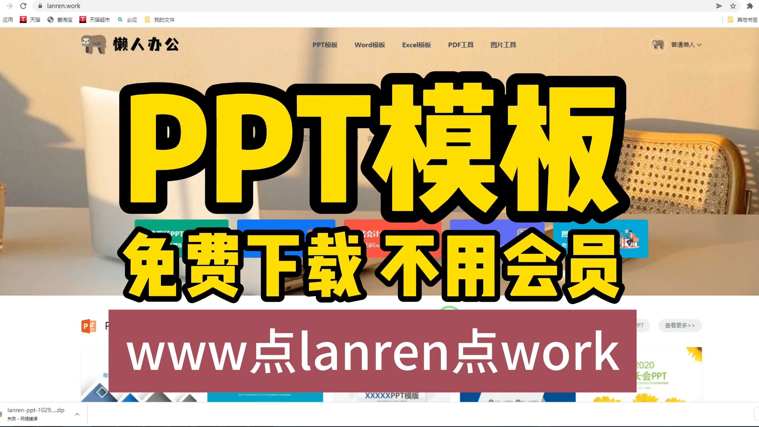 告别平庸!免费PPT模板网站大揭秘!无限下载,不用会员。