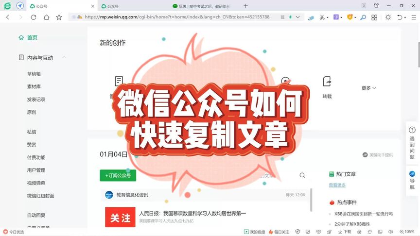 微信公众号如何快速复制(导入)文章#干货分享