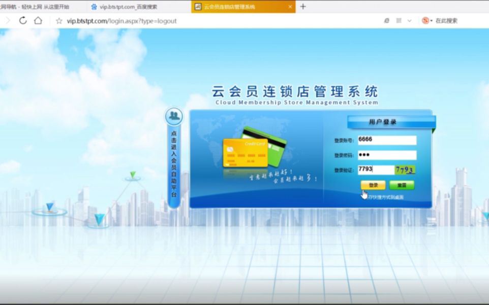 云会员管理系统视频教程