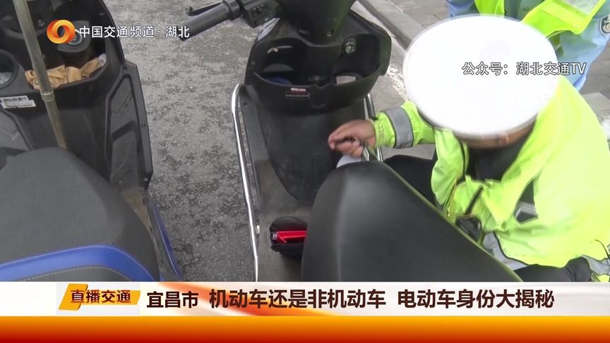 宜昌市:机动车还是非机动车 电动车身份大揭秘