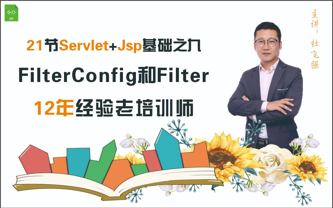 FilterConfig接口和Filter的三种映射方式_13