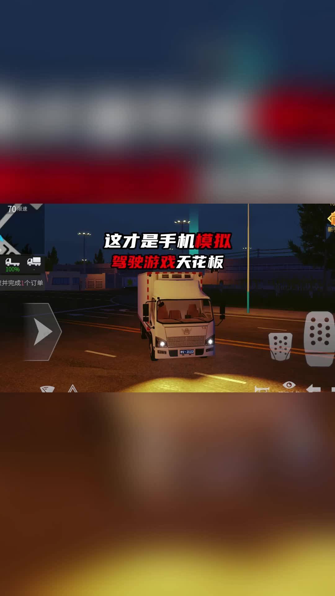 这才是手机模拟驾驶游戏的天花板!