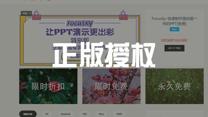 很多正版软件在这里都免费,提供激活码,太爽了