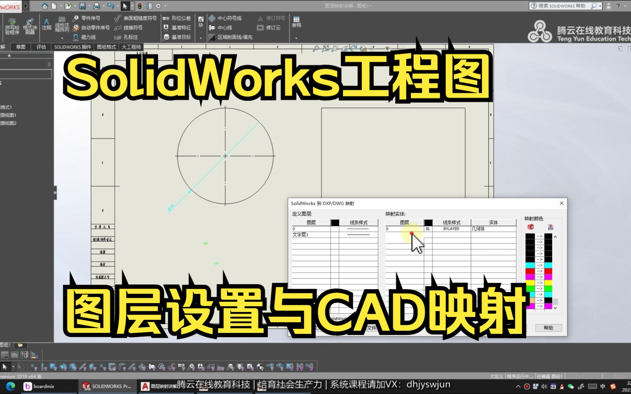 SolidWorks工程图 图层设置与CAD图层映射 【SolidWorks赵老师】