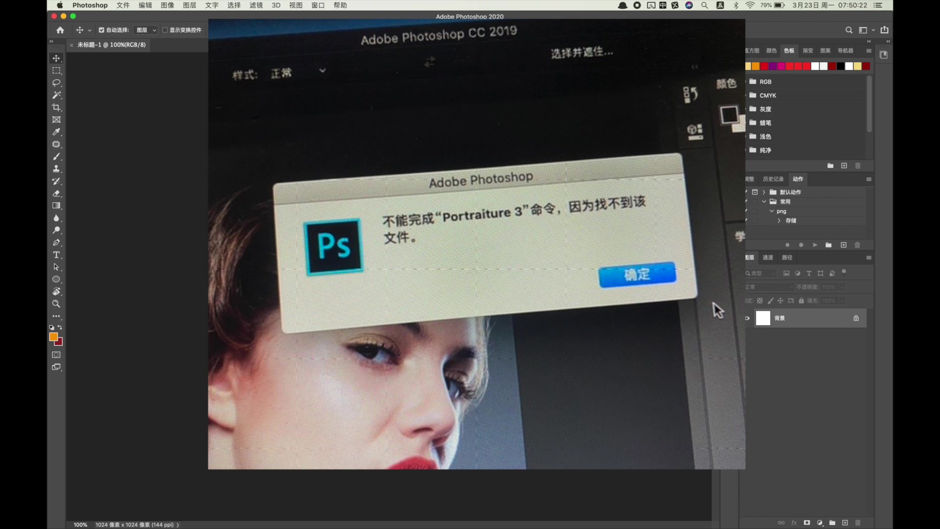 Mac ps Portraiture磨皮插件安装方法