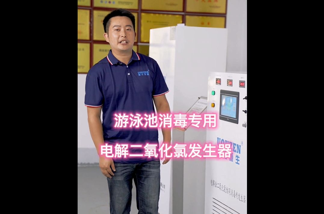 【源生智能】游泳池消毒专用电解二氧化氯发生器