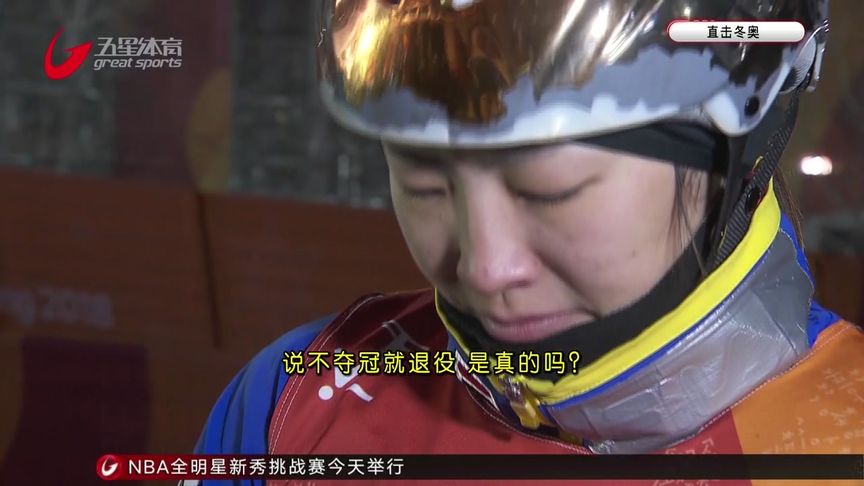 徐梦桃泪奔回应退役打算 先取钢钉未来从长计议