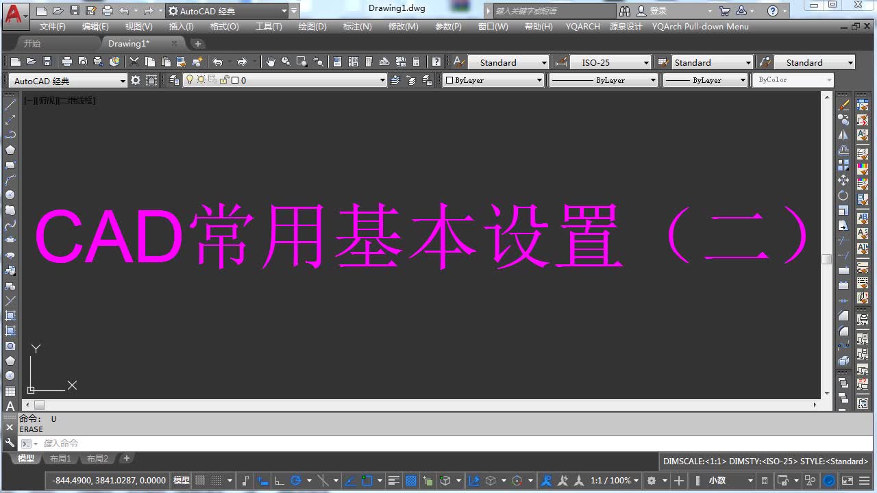 如何高效有序的CAD画图,首先,作图前,把CAD常用操作设置好!