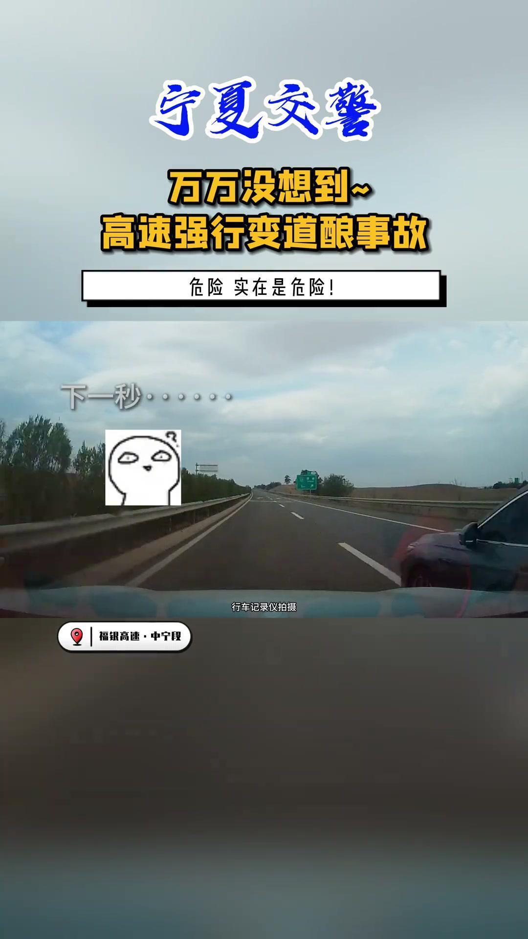 万万没想到~高速强行变道酿事故!#交通安全#警示#强行变道@公安部...
