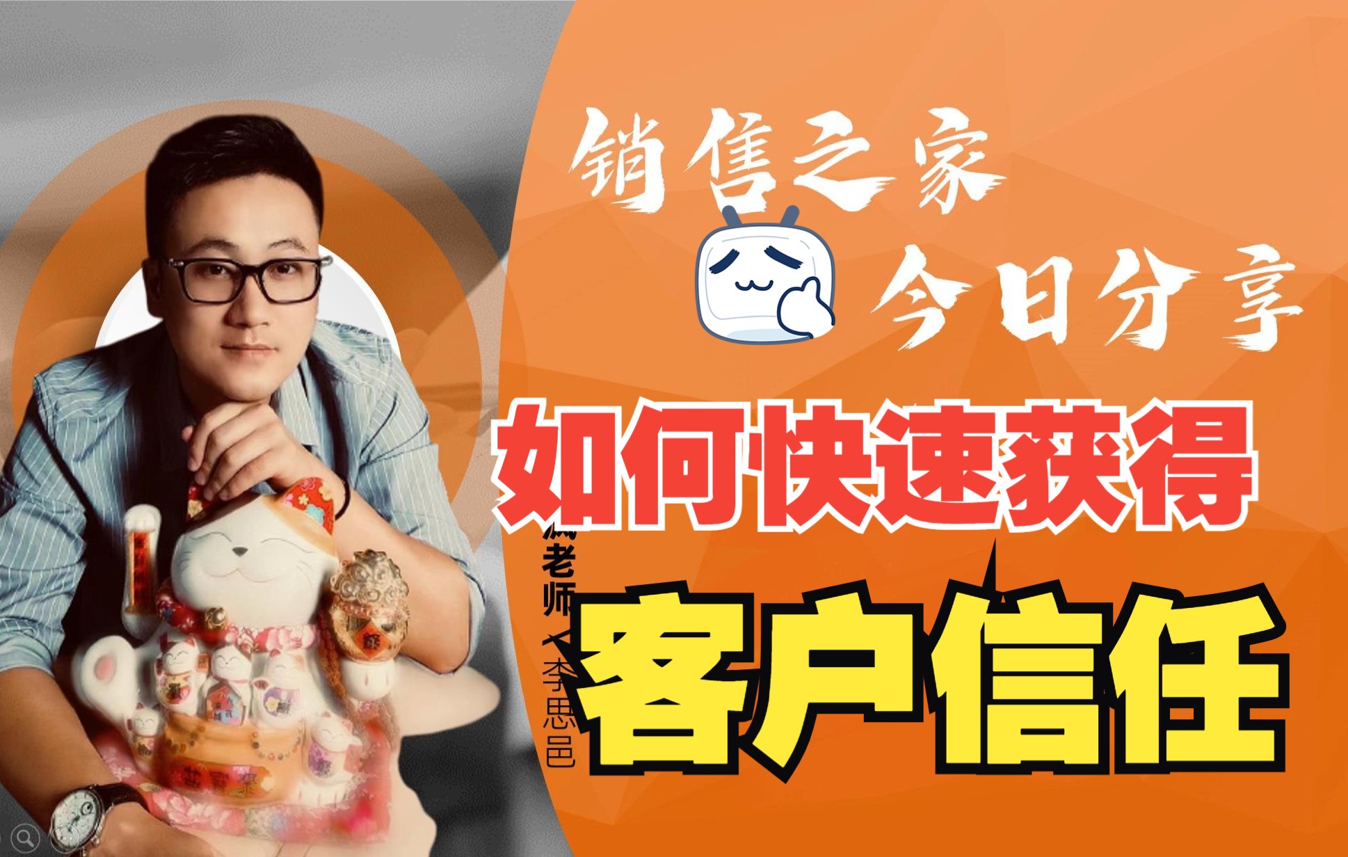 如何取得客户的信任!#销售思维 #营销思维 #销售话术