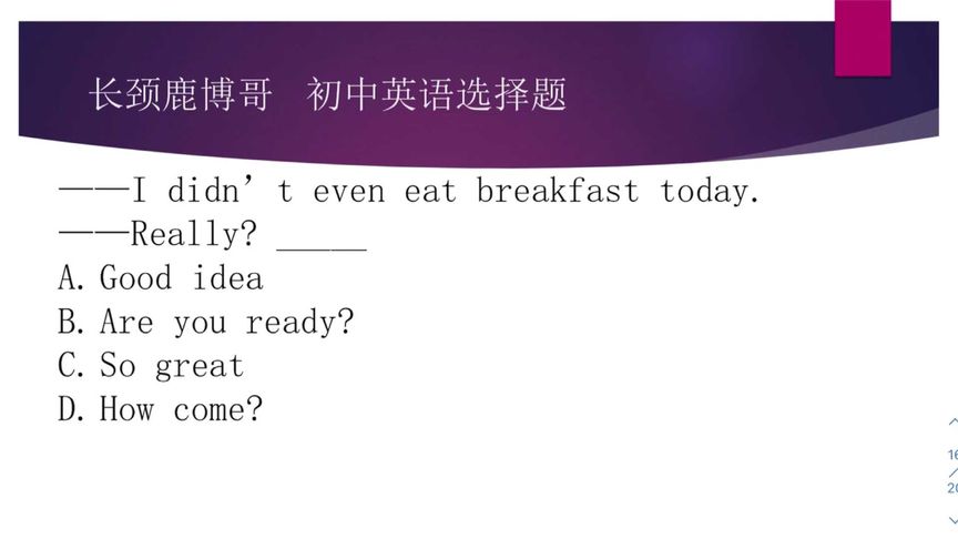 初中英语选择题,how come是什么含义?很多人百思不得其解