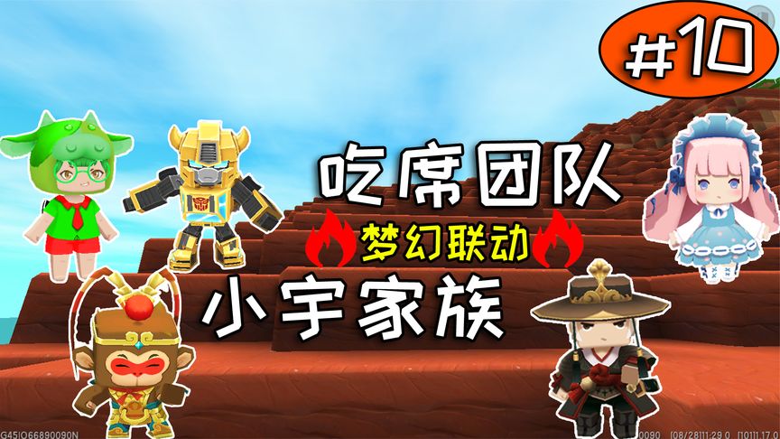 迷你世界:吃席团队小宇家族生存第10期,机械车有了自己的想法