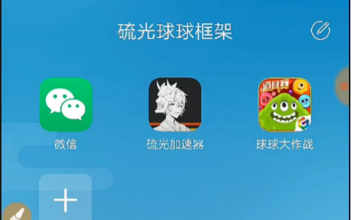 球球大作战加速器使用教程