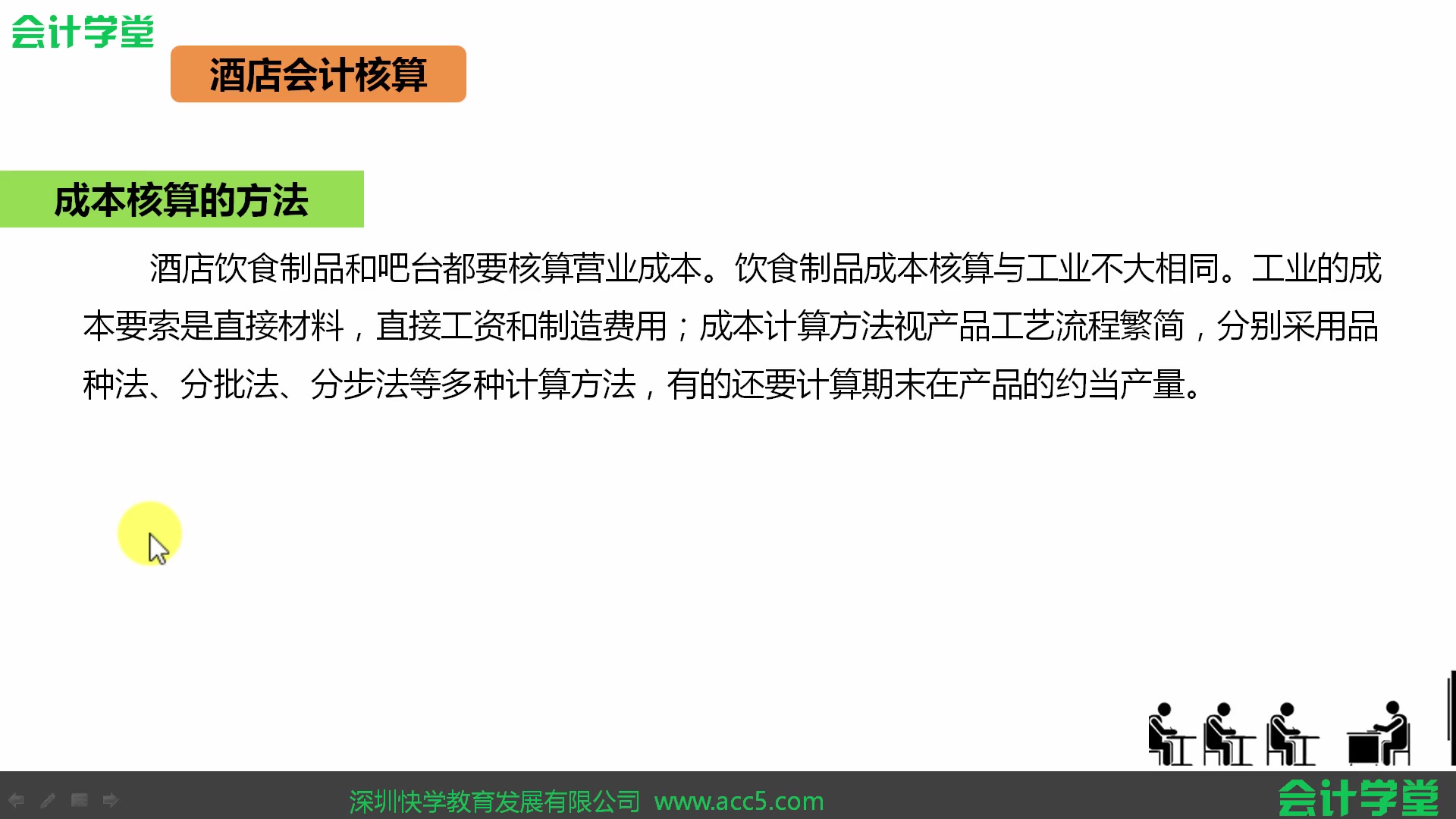 酒店会计分录_酒店会计做账流程_酒店会计流程