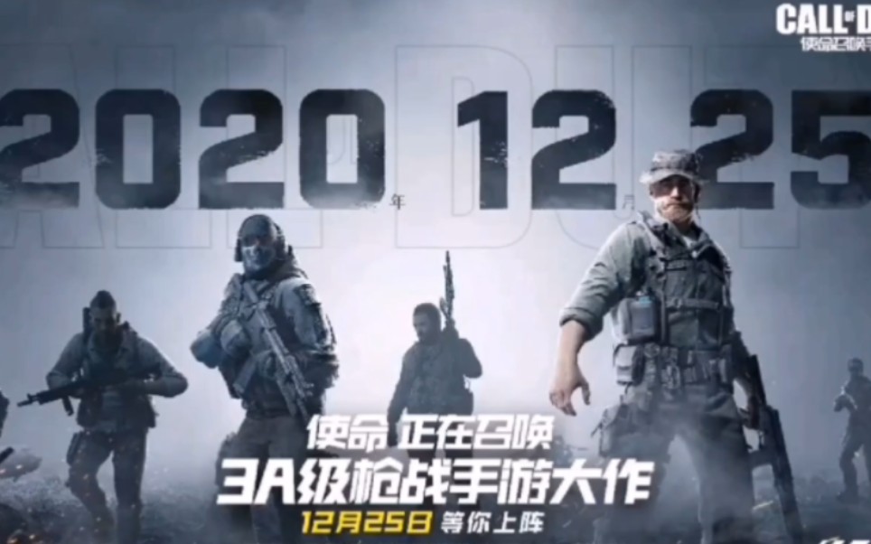 codm手游游戏宣传片