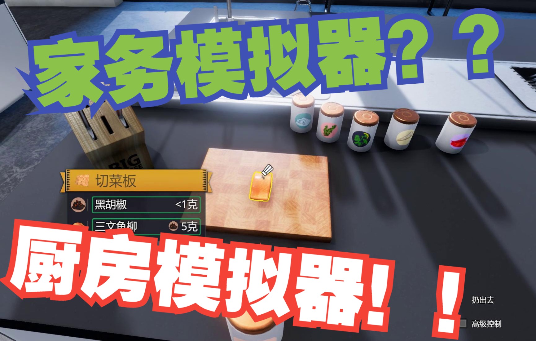 Uk的情人节特辑 如何成为一名合格的厨子-厨房模拟器Cooking Simulator
